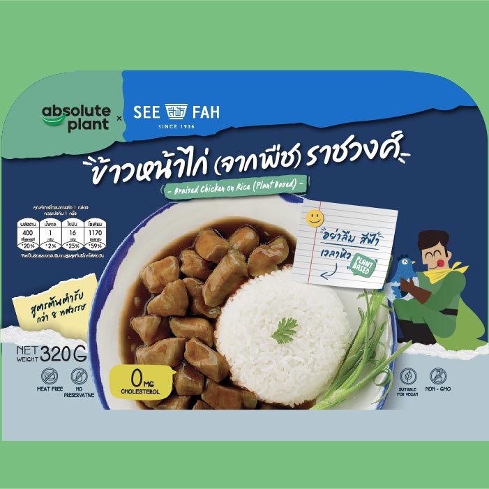 ข้าวหน้าไก่ (จากพืช) ราชวงศ์ - Absolute Plant