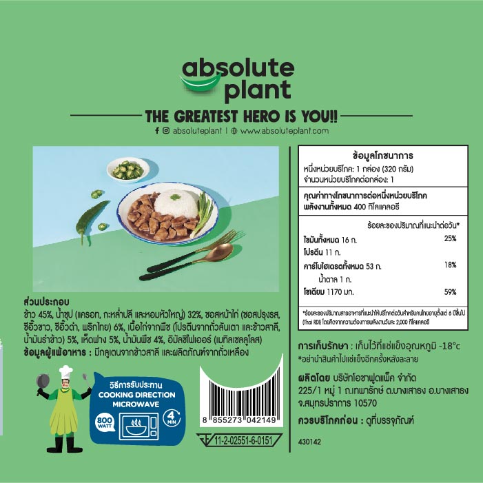 ข้าวหน้าไก่ (จากพืช) ราชวงศ์ - Absolute Plant