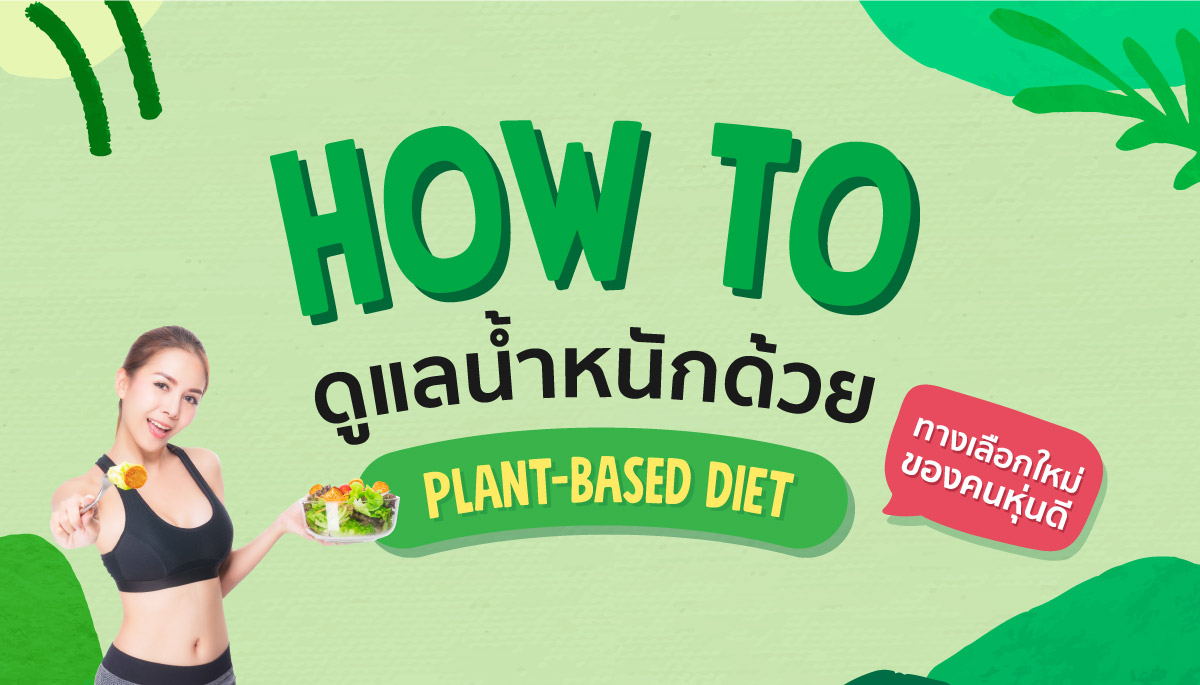 #HowTo Weight Loss With Plant Based Diet - Absolute Plant