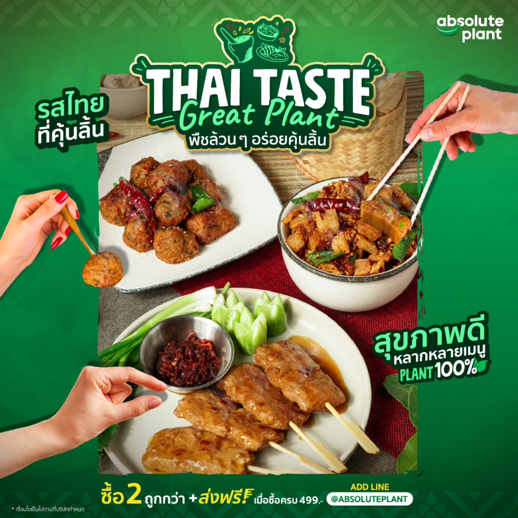แคมเปญ - Absolute Plant